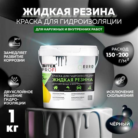 Краска FARBITEX акриловая для гидроизоляции Жидкая резина PROFI ...