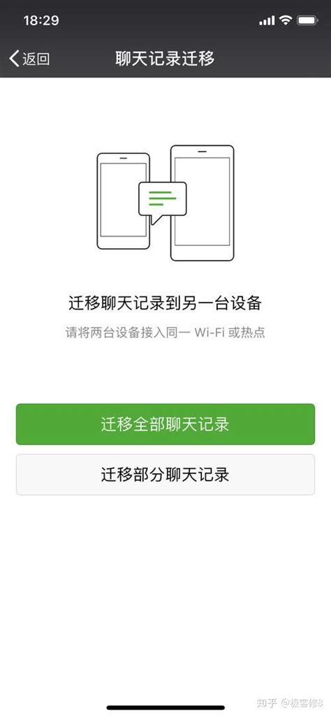 极客修换手机了怎么同步微信聊天记录 知乎