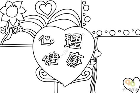 儿童心理健康简笔画 简笔画图片大全 普车都