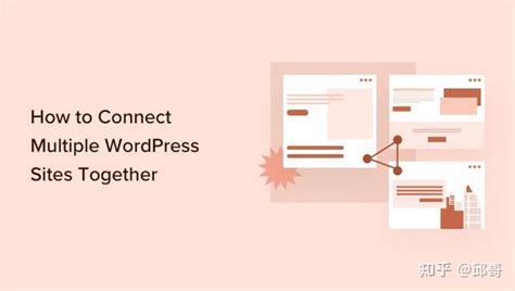 如何将多个 Wordpress 站点连接在一起（3 种方式） 知乎