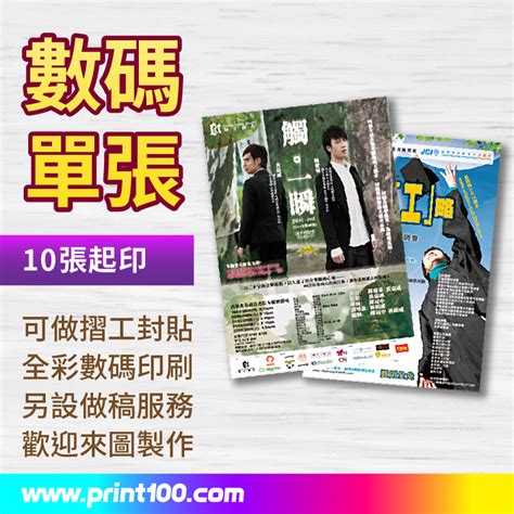 Leaflet Poster Printing Hong Kong Print100™