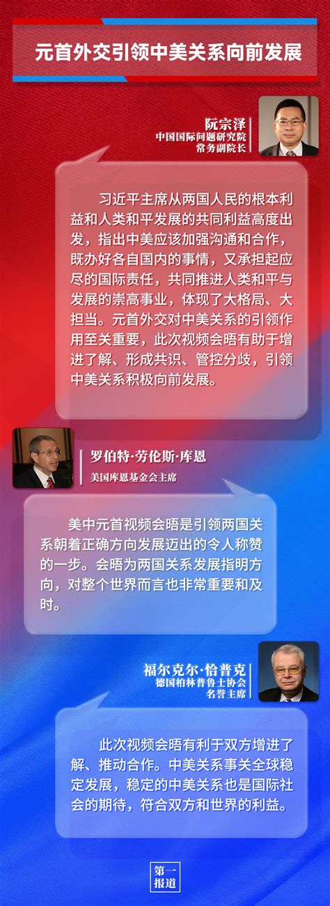 中美元首视频会晤 世界收到强有力积极信号共产党员网