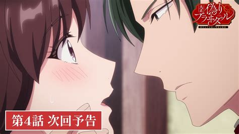 Tvアニメ【大正偽りブラヰダル～身代わり花嫁と軍服の猛愛】第4話次回予告 Youtube