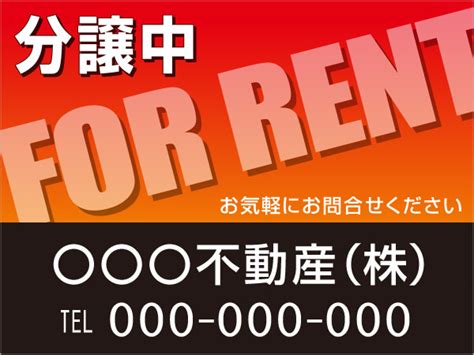 分譲中A型看板を格安製作大英産業