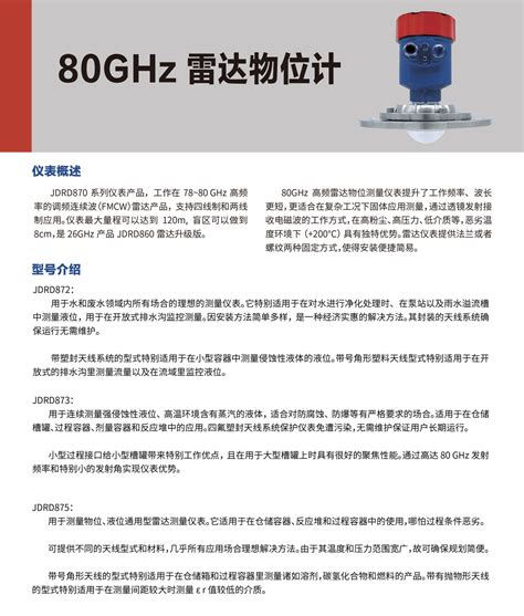 3d雷达物位扫描仪na22浓度计非接触式质量流量计物位计料位开关液位计密度计北京金德创业技术测控技术公司