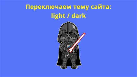 Смена темы сайта и запись в localStorage YouTube