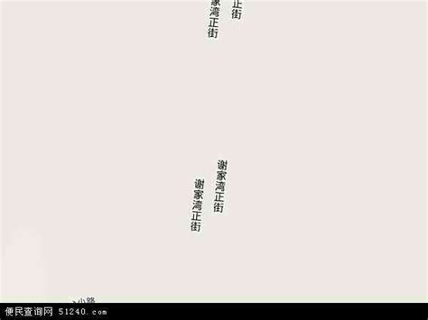 谢家湾地图 谢家湾卫星地图 谢家湾高清航拍地图 便民查询网地图