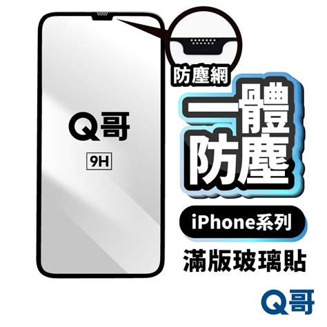 一體防塵滿版保護貼 適用 Iphone 16 16e 15 14 13 12 11 Pro Max 防塵 玻璃貼 X84 蝦皮購物