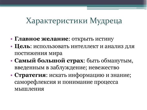 Мудрец. «Истина освобождает» - презентация онлайн