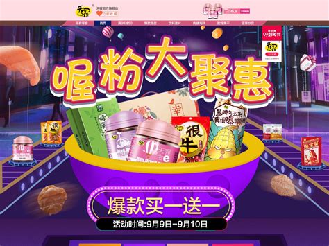 天喔活动专题首页 爱吃酸奶的猫咪 站酷ZCOOL