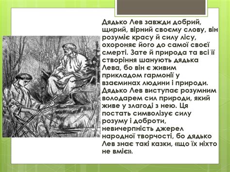 Леся Українка “Лісова пісня” образи драми феєрії презентация онлайн