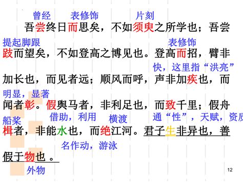 统编版高中语文必修上册101《劝学》课件共34张ppt 21世纪教育网