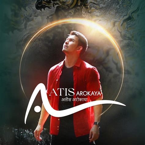 Atis อโรคยา