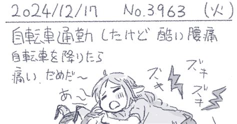 オリジナル 絵日記 20241217 腰痛勤 うみうしのイラスト Pixiv