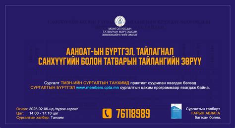 ААНОА Монгол Улсын Татварын мэргэшсэн зөвлөхийн нийгэмлэг Facebook