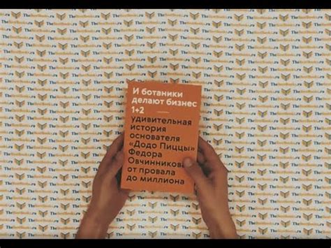 И ботаники делают бизнес 1+2. Удивительная история основателя "Додо ...
