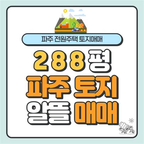 파주 축현리 신축공장매매 신축창고매매 평당190만원신축공장대출가능 파주제조업공장추천 토지면적 317평 공장면적 57평 매매가