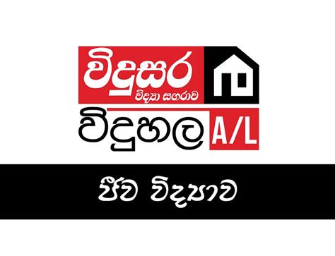 Prof Hiran Amarasekera ජීව විද්‍යාව ආදර්ශ ව්‍යුහගත ප්‍රශ්න පත්‍ර