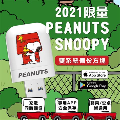 Photofast X 史努比 Snoopy 限定版 Photocube 雙系統自動備份方塊 Ios蘋果安卓雙用 Photofast