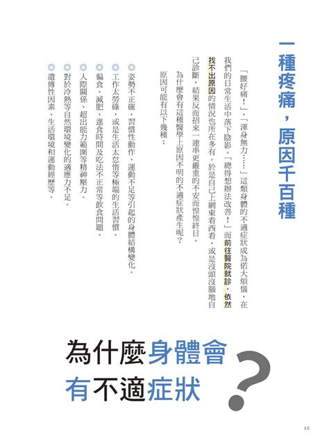 輕忽身體緊繃，將陷入疾病惡循環 Hami書城。快讀