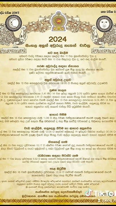 අවුරුදු නැකැත් සීට්ටුව Youtube