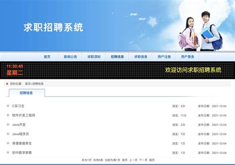 Java 求职招聘系统 人才招聘系统 网上招聘 在线招聘管理 Csdn博客