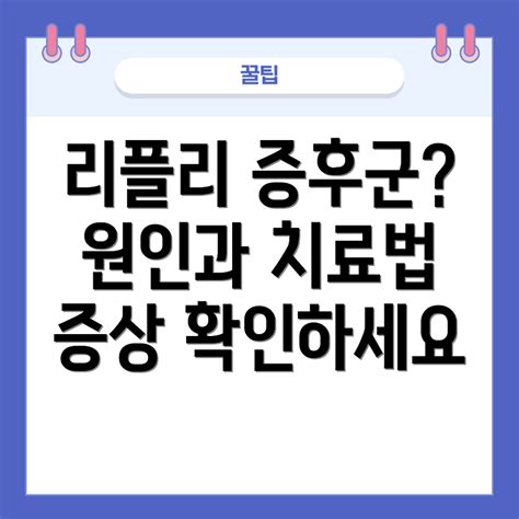 리플리 증후군 증상과 원인 치료법 알아보기