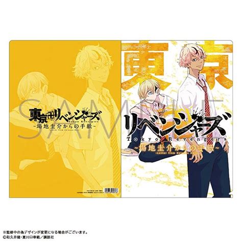 東京卍リベンジャーズ～場地圭介からの手紙～（原作版） クリアファイル 4巻 キャラグッズ｜ムービック（movic）