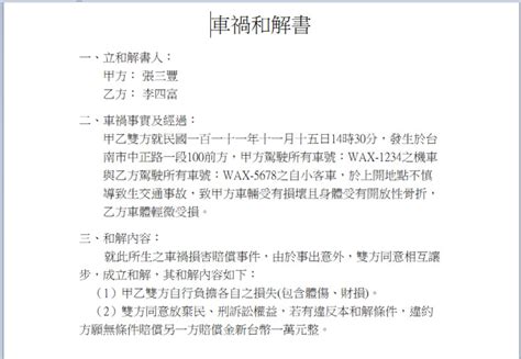 Legal Go 免費車禍和解書、借貸契約、勞動契約等法律文件產生器