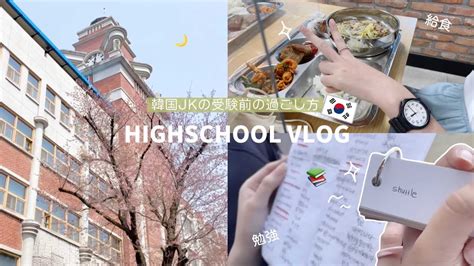 🇰🇷韓国受験生の秋の過ごし方 大学自己紹介書を書く日常 家族と外食 Youtube