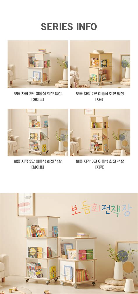 헤이몰리 보듬 자작 이동식 회전 책장 책꽂이 2단3단 2size
