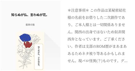 知らぬが仏、言わぬが花。 翡翠の狢の小説 Pixiv