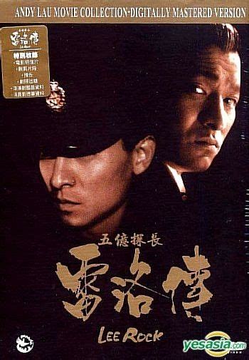 Yesasia 五億探長雷洛傳2合1 Dvd 數碼修復 香港版 Dvd 劉 德華 郭富城 千勣企業有限公司 香港影