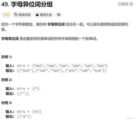 力扣HOT100 49 字母异位词分组