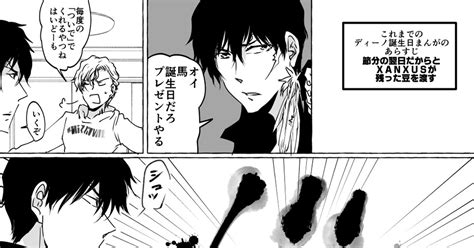 腐向け 2024馬誕まんが（ディノ、ボス、スクが出る漫画） 玉のマンガ 漫画 スク→ザンディノ Pixiv