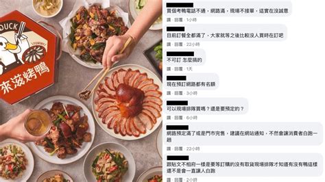 吃嘸王品純外帶「來滋烤鴨」爆氣 學「這兩招」輕鬆預訂 聰明消費 生活 Nownews今日新聞