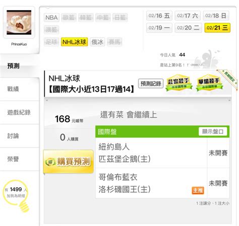 Nhl冰球 221冰球，國際大小盤近13日17過14～ 玩運彩討論區 運動彩券朋友圈