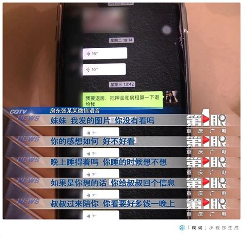 极目锐评6旬男房东给21岁女租客发不雅视频，对恶心的性骚扰绝不能“忍了” 巴拉号