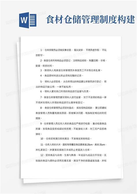 食堂食品及原料出入库管理制度3篇精选word模板下载熊猫办公