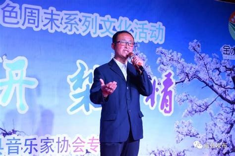【印記·威縣70年】威縣彩色周末原創音樂會演繹「梨花情」 每日頭條