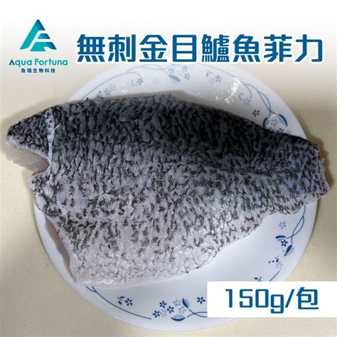 【魚瑞鱻品】無刺金目鱸魚菲力150g包魚瑞生物科技股份有限公司