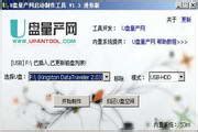 U盘量产网系统启动盘制作工具下载2025最新pc版 U盘量产网系统启动盘制作工具电脑版官方免费下载 华军软件园