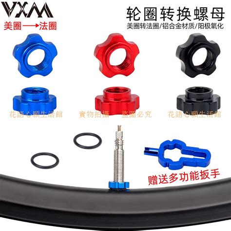 Vxm山地車法式嘴美嘴輪圈轉換套 自行車鋁合金螺母氣門氣嘴芯螺帽 蝦皮購物
