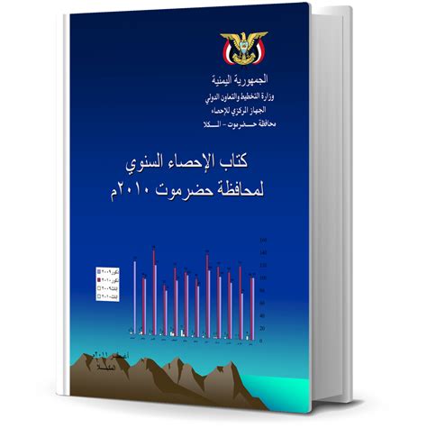 الكتب والبحوث الاحصائية الجهاز المركزي للاحصاء اليمن