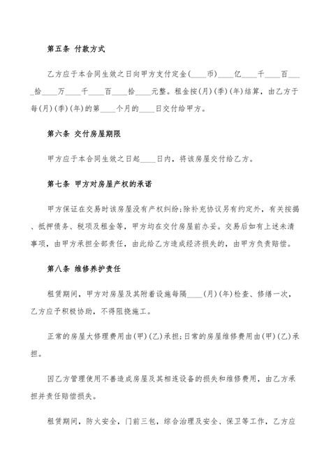 常用个人房屋租赁合同 12篇
