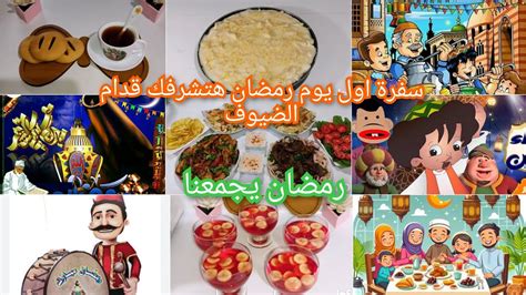 روتين رمضانى 🌛 سفرة رمضانية روتين كله بهجة وسعادة Youtube