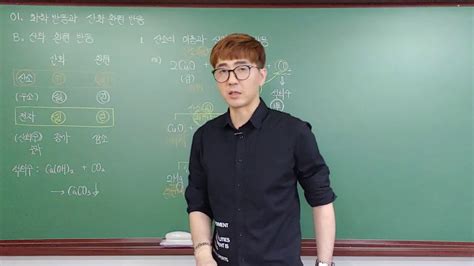 통합과학 3단원 1 01 B 산화 환원 반응 Youtube