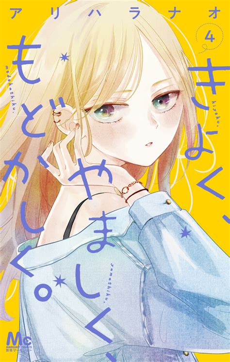 Colleen S Manga Recs On Twitter RT MangaMoguraRE Kiyoku Yamashiku
