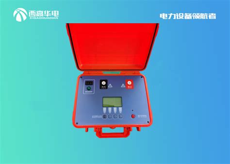 Xgyz 208 氧化锌避雷器阻性电流测试仪 西高华电电气官网直流电阻测试仪回路电阻测试仪直流高压发生器 武汉西高华电电气有限公司