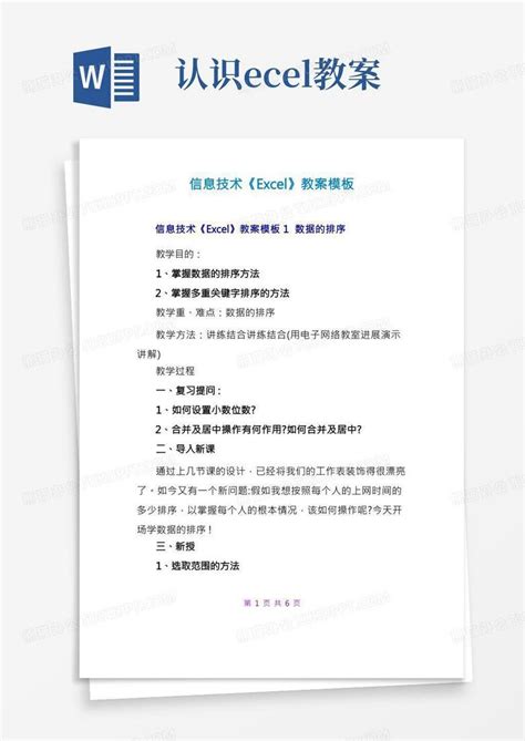 信息技术《excel》教案word模板下载编号lmdadoon熊猫办公